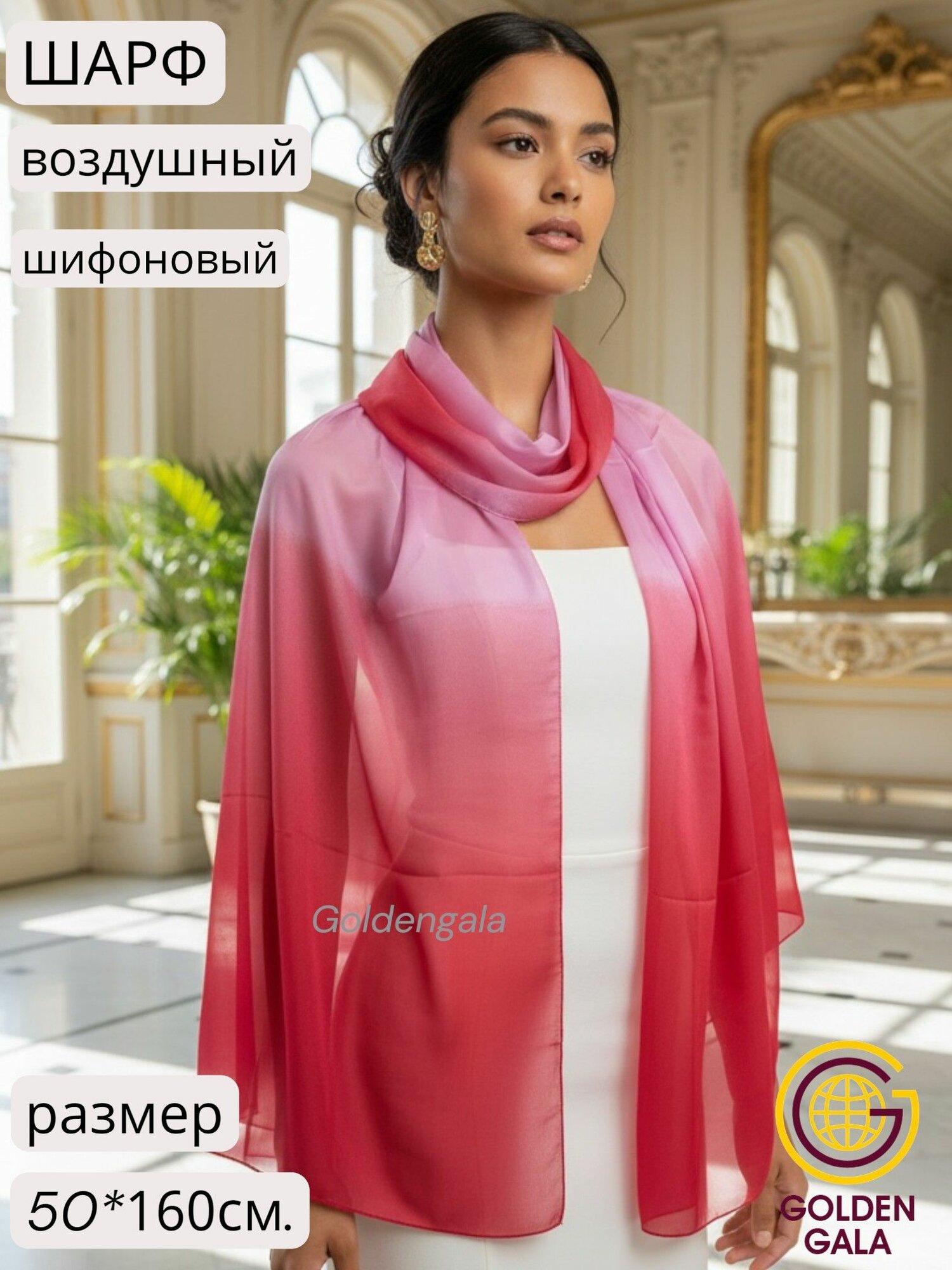 Шарф для женщин