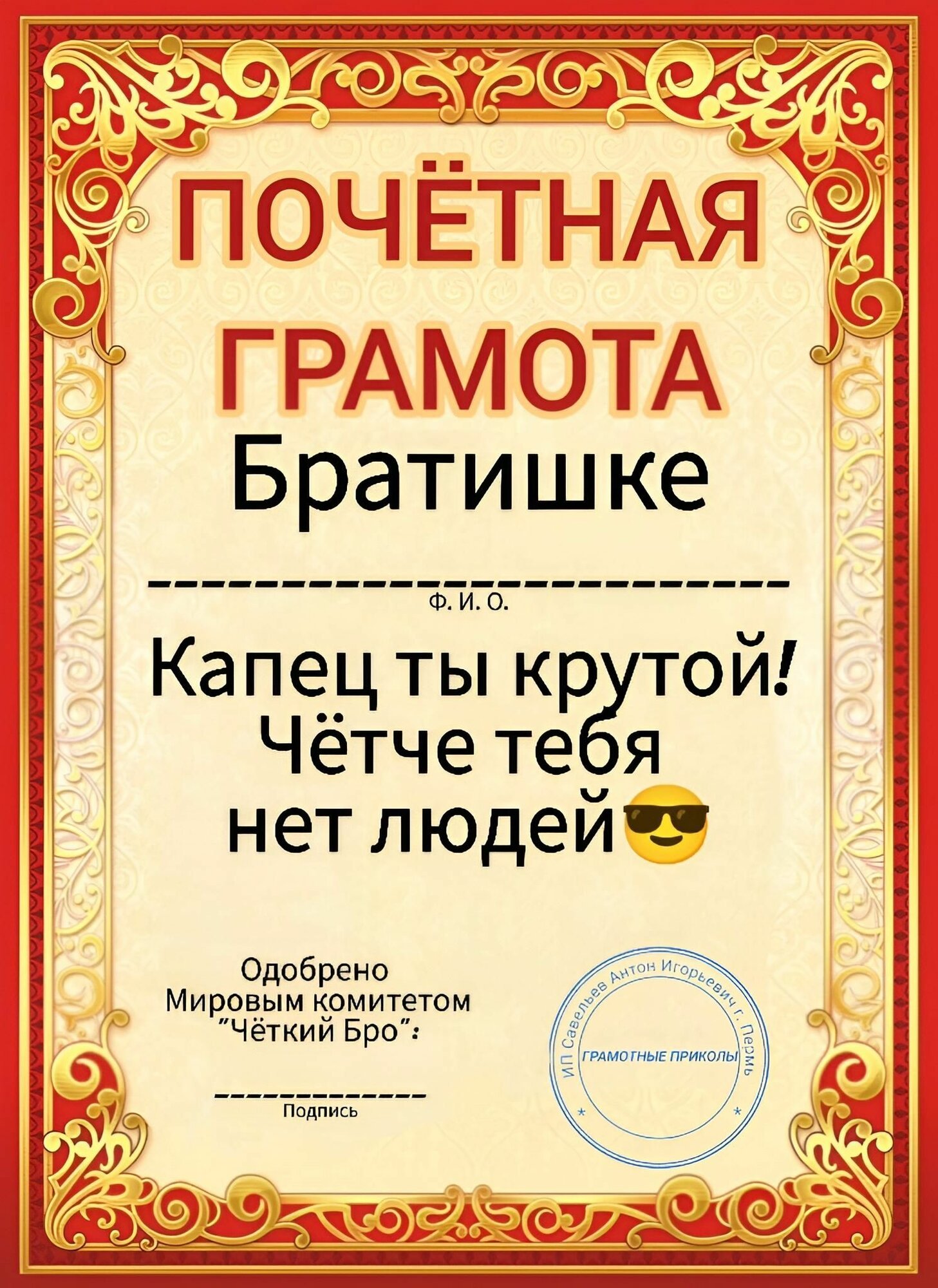 Грамота прикольная и диплом