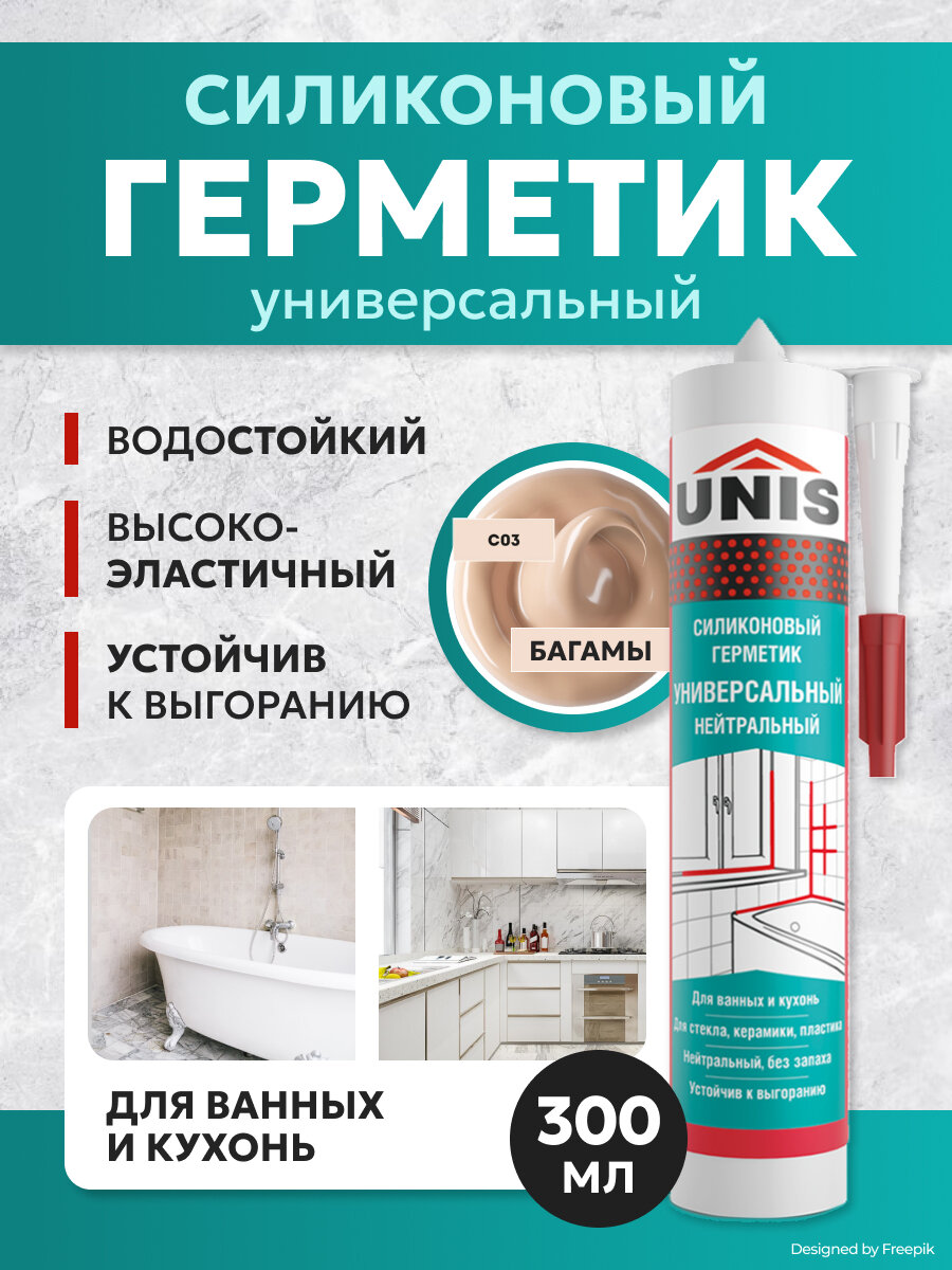 Нейтральный силиконовый герметик Unis UN-80 С03, 300 мл, багамы