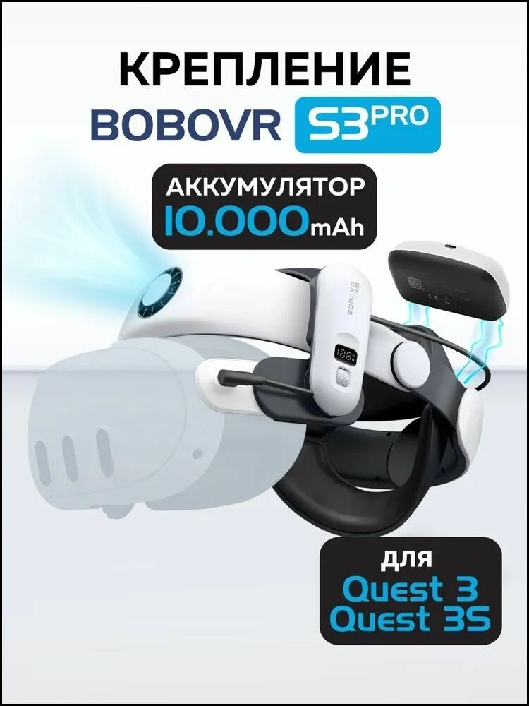 Ремешок для головы S3 Pro 10000 мАч для Meta Quest 3/Quest 3S с кондиционером для головы VR Аксессуары Улучшенная поддержка