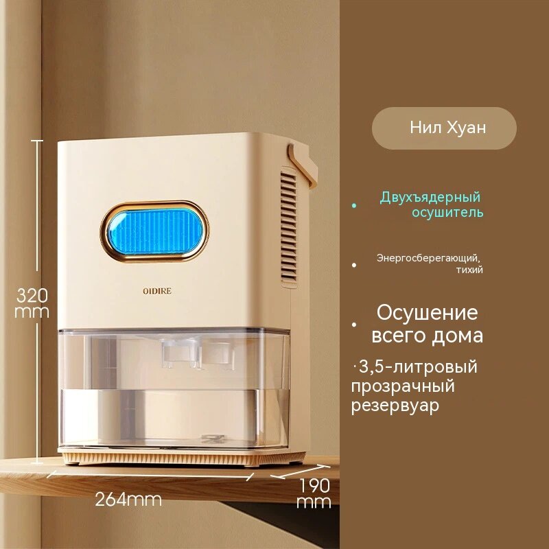 Осушитель-очиститель воздуха 2-в-1, 3.5 л, 2 режима осушения, HEPA-фильтр, автоотключение