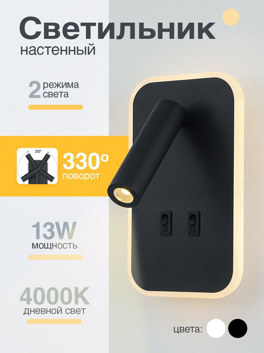 Светодиодный поворотный настенный светильник с выключателем Marseille черный, 13W, 3500K, прикроватный, бра