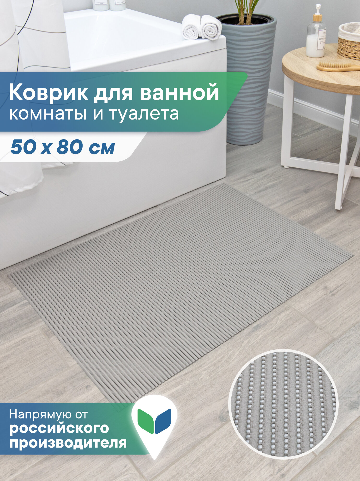 Коврик для ванной и туалета/ коврик в ванную 50х80 см/ ковер напольный из вспененного ПВХ/ однотонный/ цвет серый