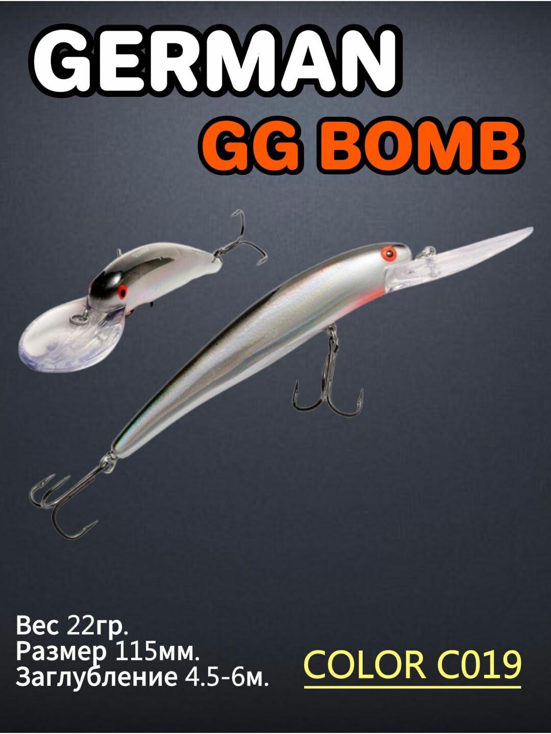 Воблер German GG Bomb C019 115 мм/Воблер Bomber Deep Long A B24A
