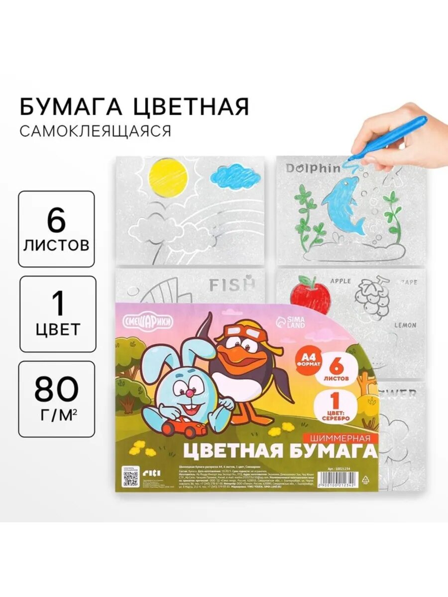 Цветная самоклеящаяся бумага с блестками А4