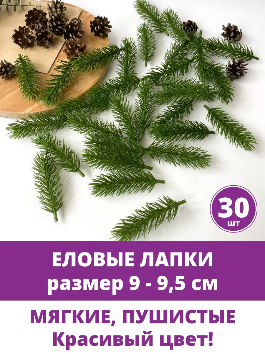 Еловые ветки для новогоднего декора и дома