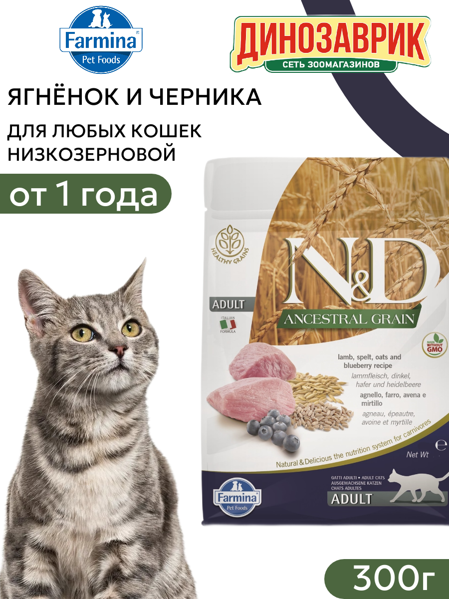 Сухой корм Farmina N&D Adult Low Grain Lamb&Blue низкозерновой , ягненок с черникой 300гр