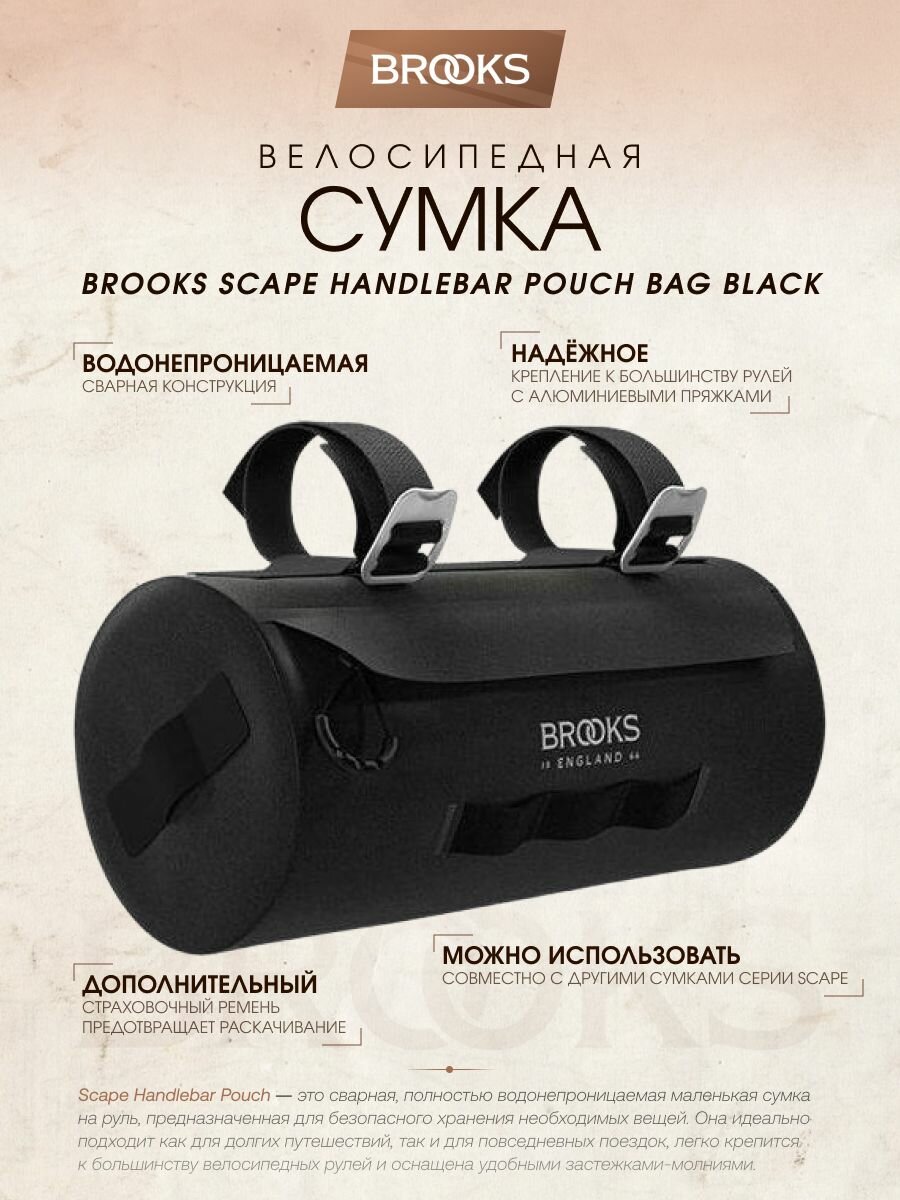 Сумка для велосипеда Brooks Scape Handlebar Pouch Bag Black