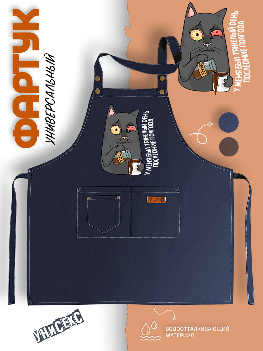 Фартук кухонный кот наливает кофе универсальный с принтом поварской