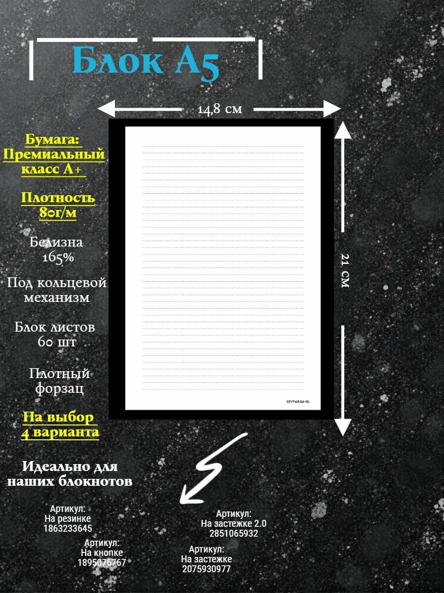 Сменный блок "Точки" А5 для блокнотов и ежедневников