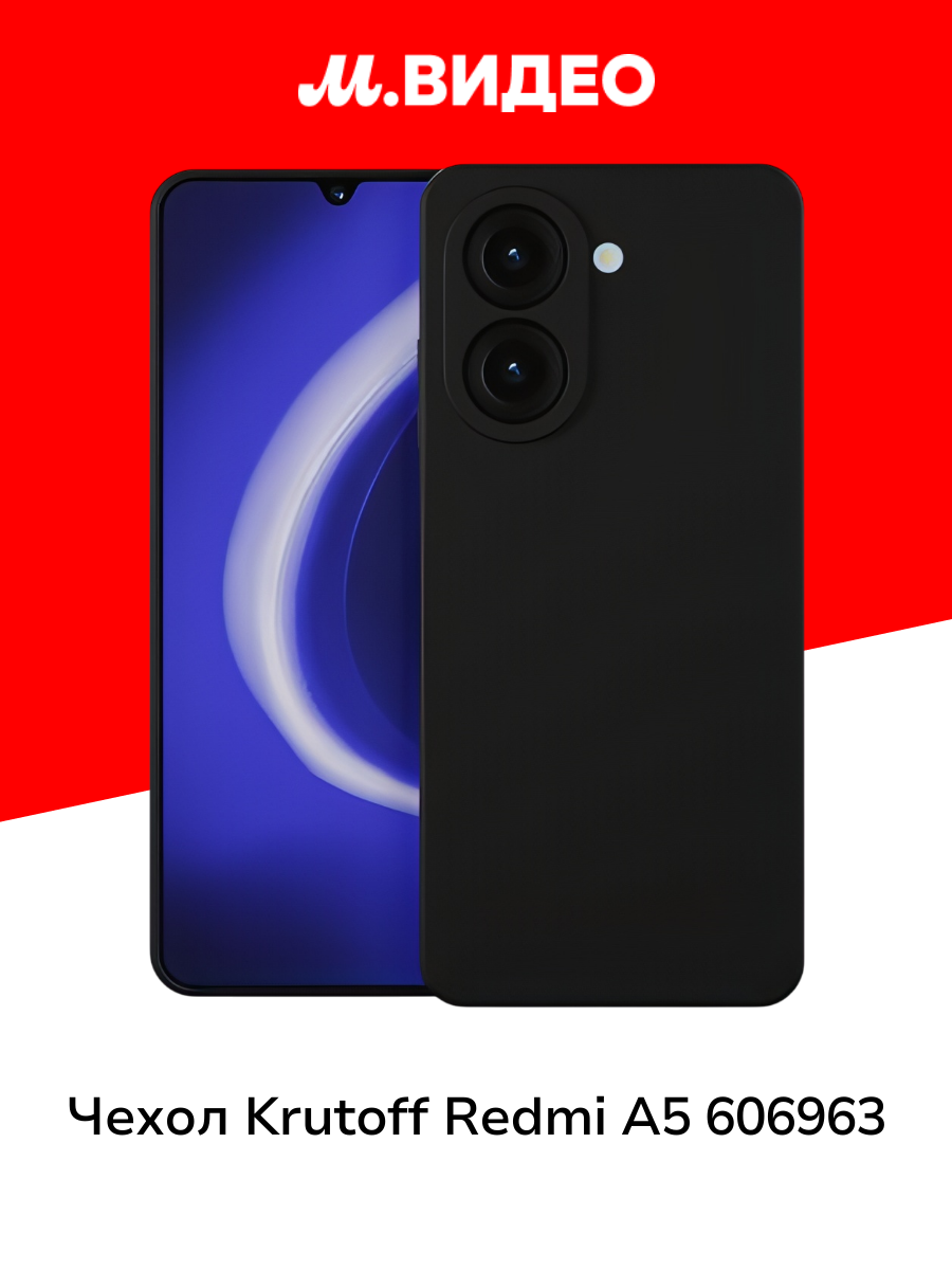 Чехол Krutoff Redmi A5 606963