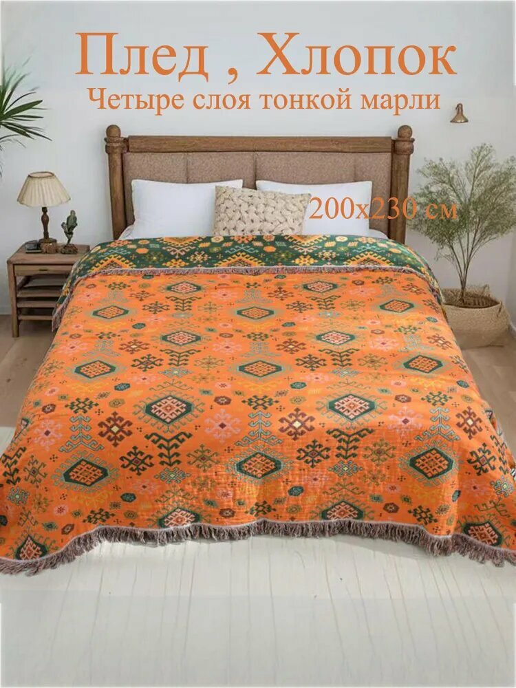 Плед Летнее одеяло хлопок , Хлопок, 200 см х 230 см