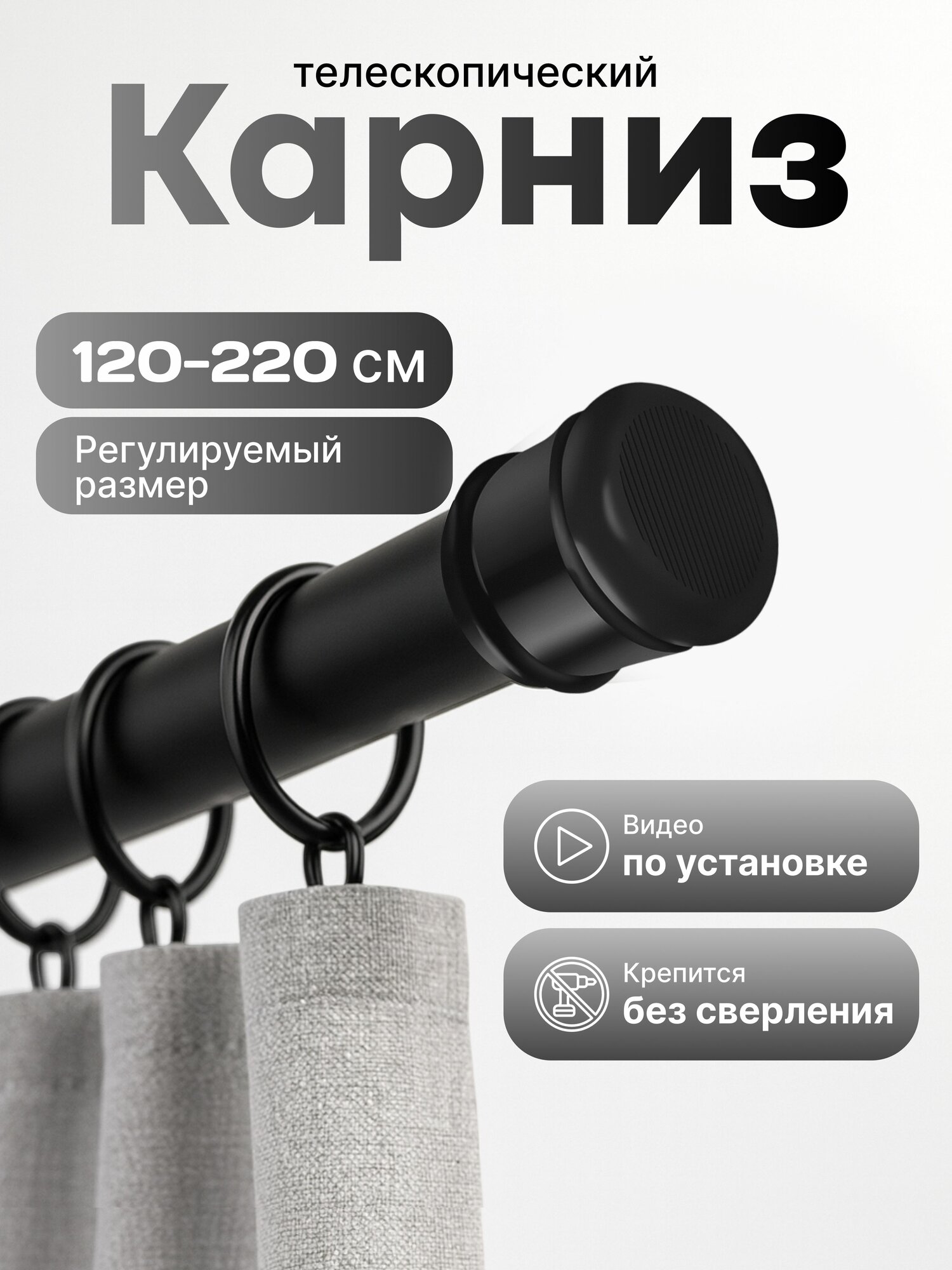 Карниз для ванной телескопический, черный, раздвижной 120-220см. Штанга для ва, аксессуар для ванной комнаты, для