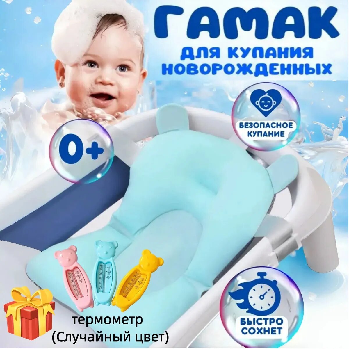 Гамак для купания новорожденных в ванночку, голубой / мягкая горка с креплениями для поддержки для малышей / купальный матрасик - подставка для мытья ребенка