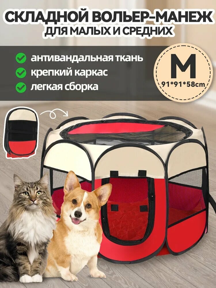 Вольеры и манежи для питомцев: мелкие/средние/крупные породы собак, кошек, для квартиры и улицы (клетки), складные палатки
