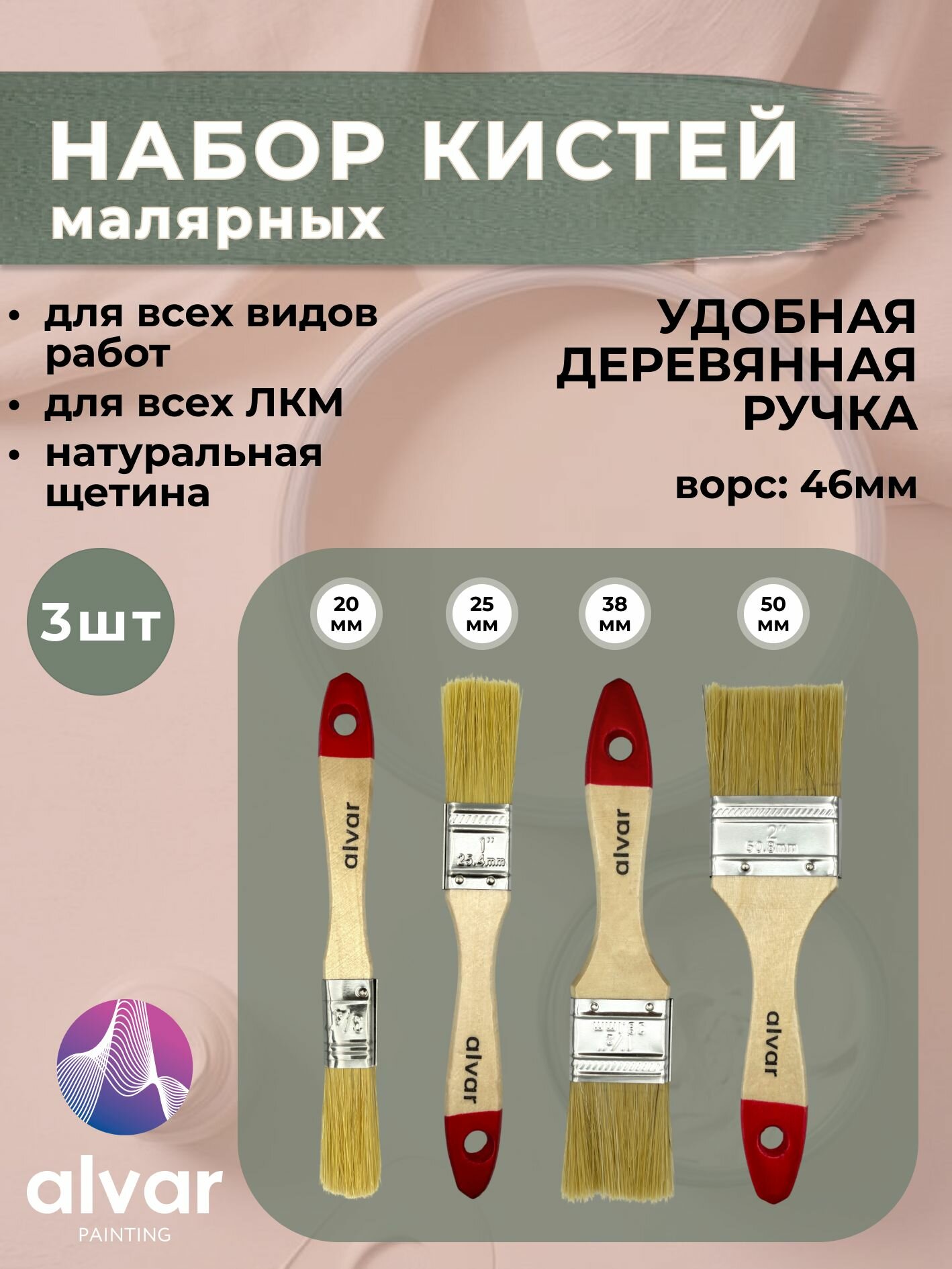Кисть малярная, набор кистей 20мм,25мм,38мм, 50мм из натуральной щетины, деревянная ручка