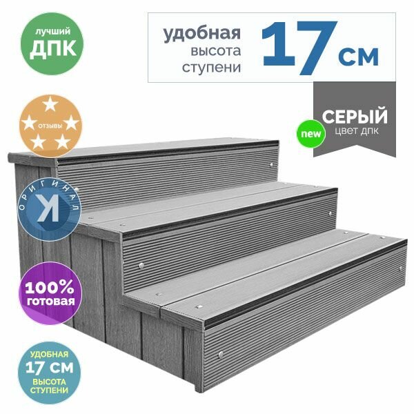 Лестница Медиум (40х20) 3 ступени серый, ширина 200, с подступенками и боками из ДПК 51х200х91 см на металлокаркасе