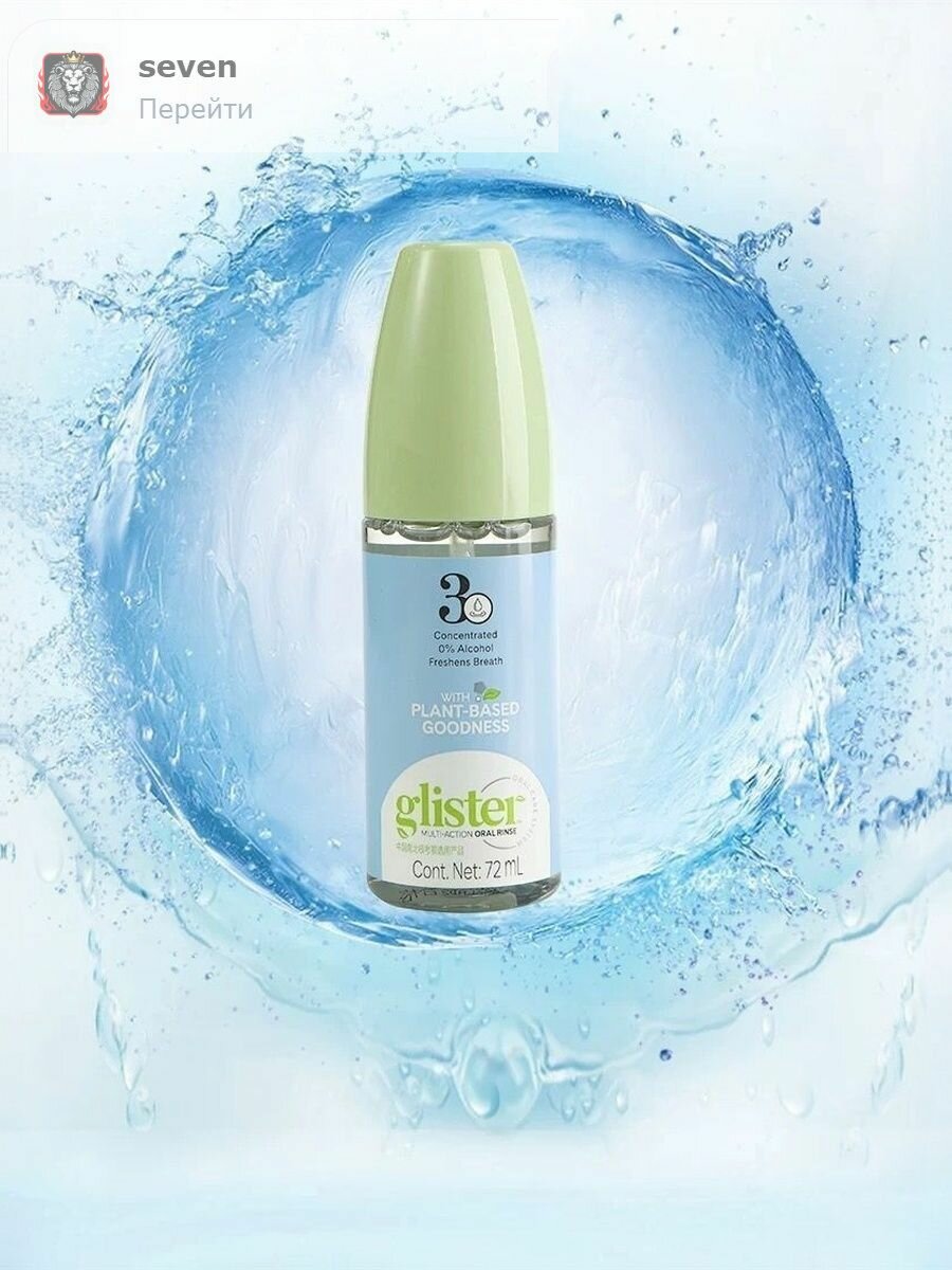 Многофункциональный ополаскиватель для полости рта Amway Glister 59 мл./ Амвей Глистер средство для полоскания рта