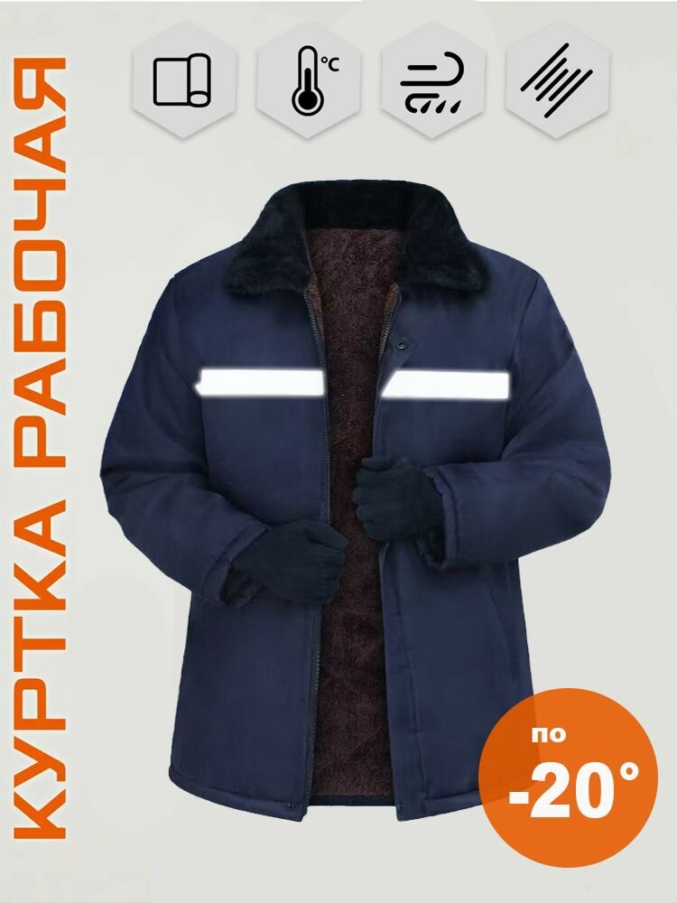 Куртка рабочая мужская зимняя