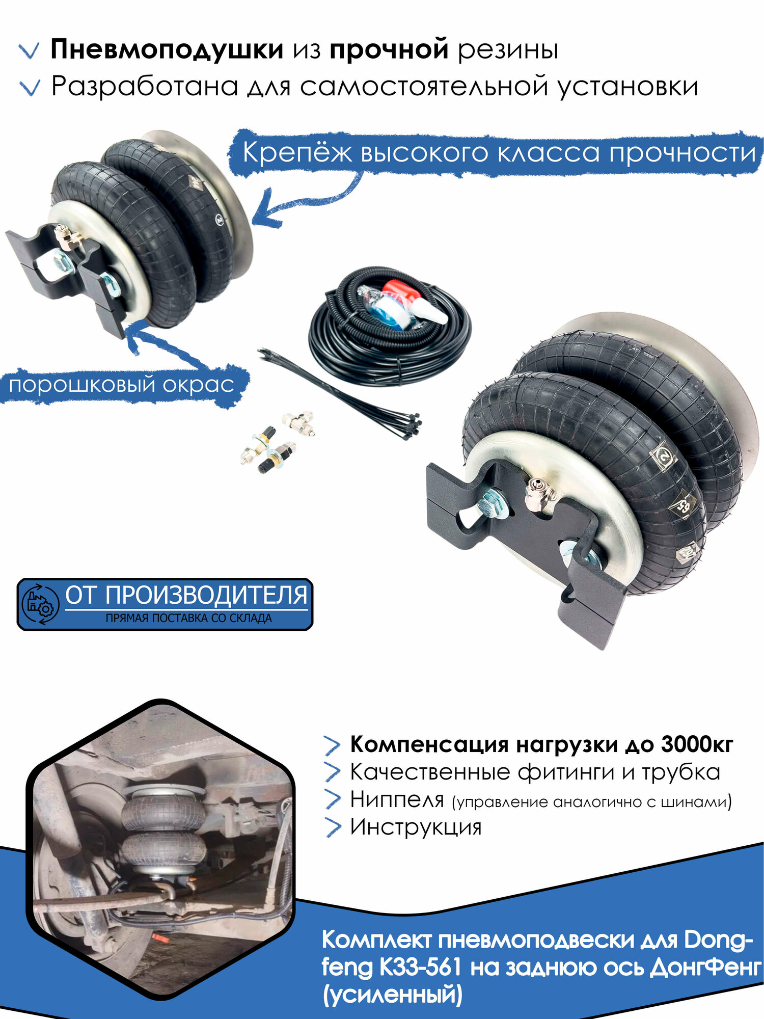 Комплект пневмоподвески для Dongfeng K33-561 на заднюю ось ДонгФенг (усиленный)