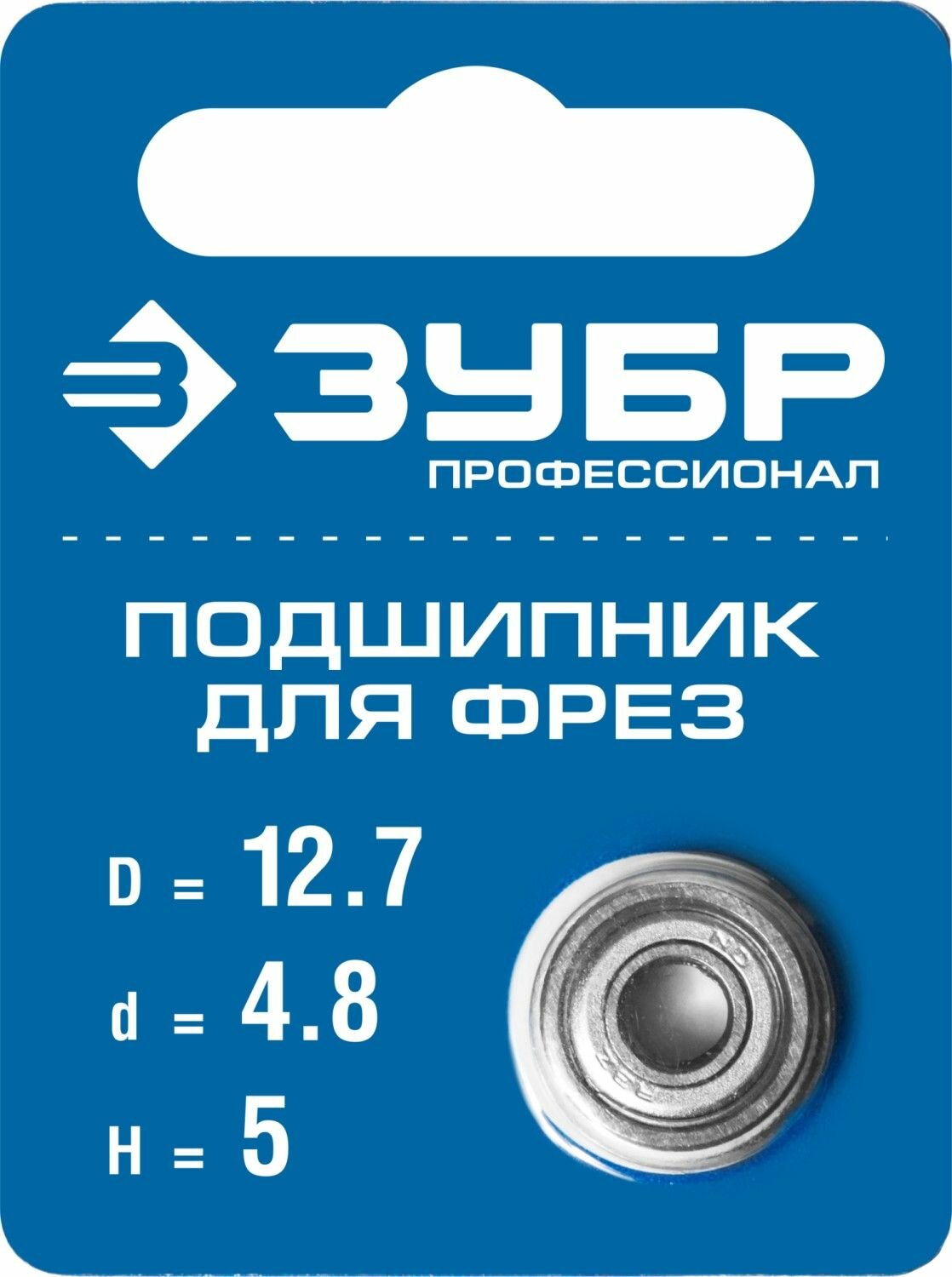 ЗУБР 12.7 мм, высота - 5 мм, подшипник для фрез, Профессионал
