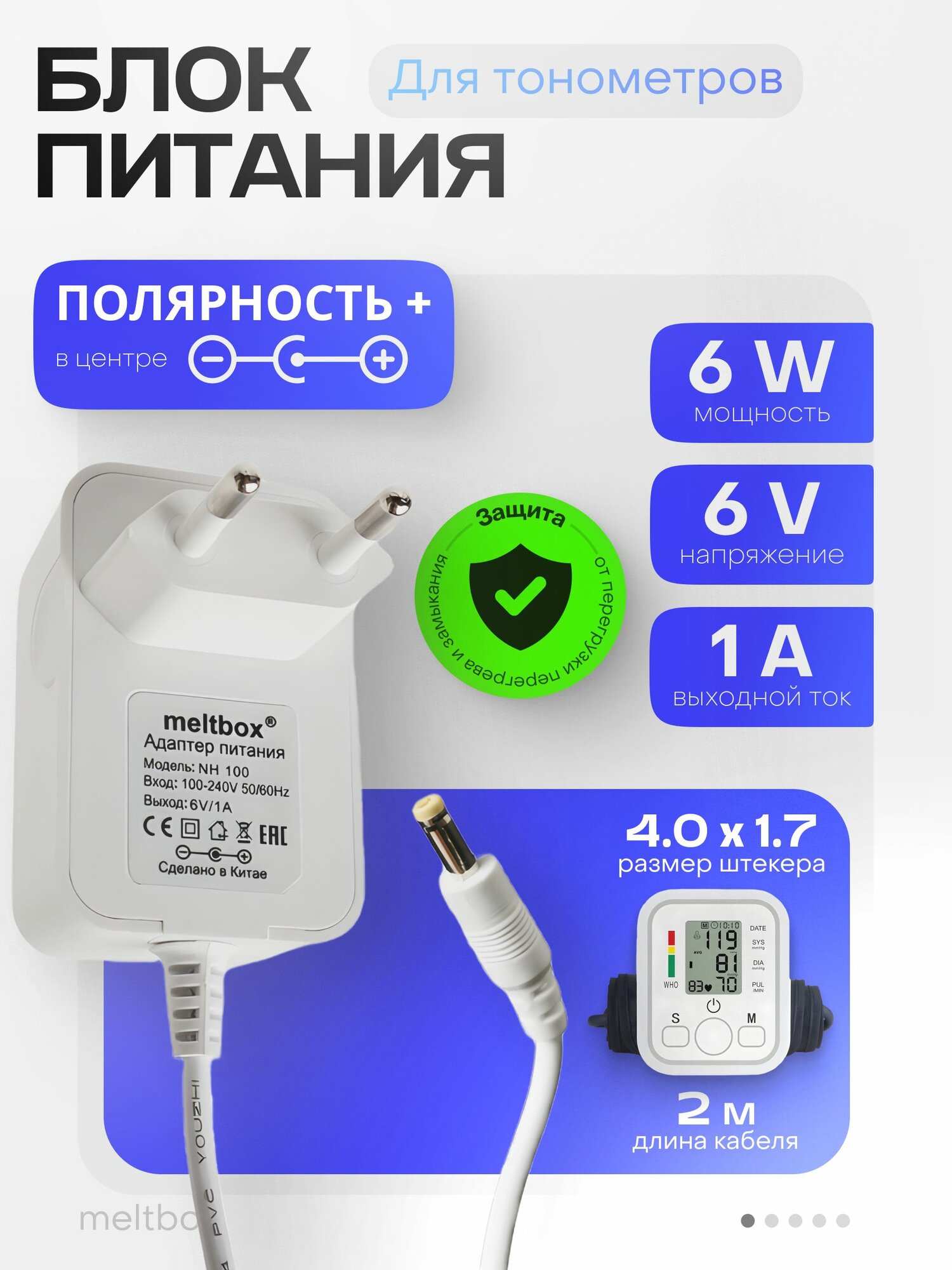 Блок питания 6V 1A для тонометров Omron 4,0х1,7 мм универсальный