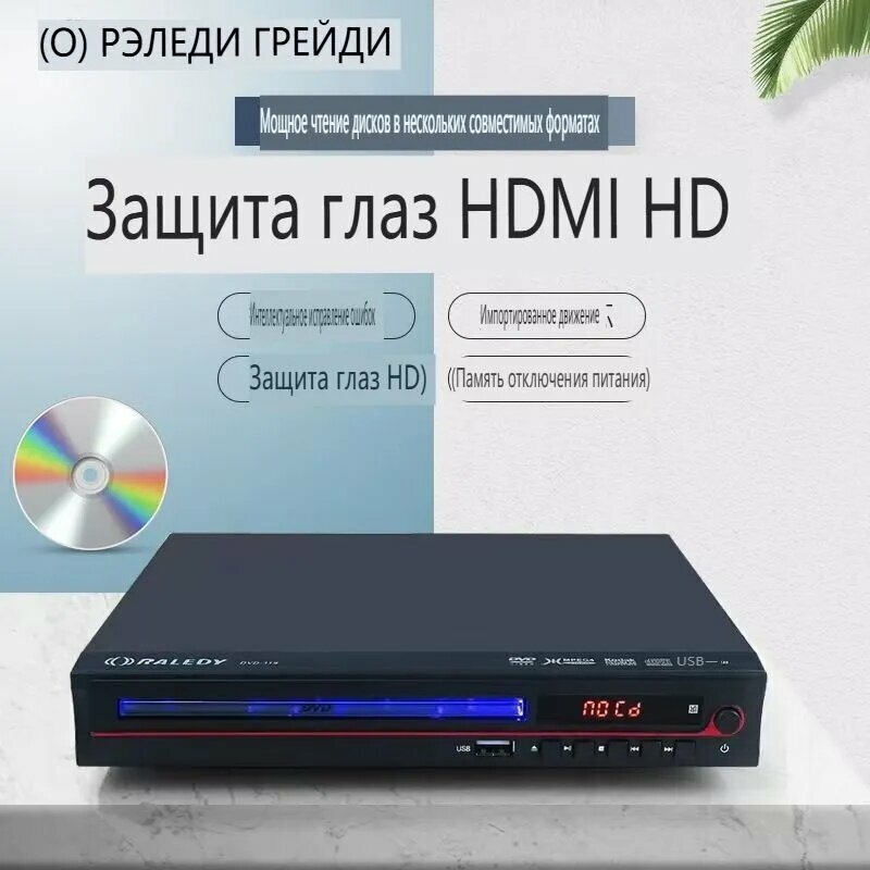 Проигрыватель Blu-ray HDMI/DTS/Dolby/1080P/Черный