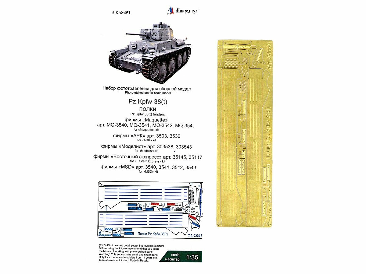035621 Фототравление Микродизайн Pz.Kpfw 38(t) полки (1:35)