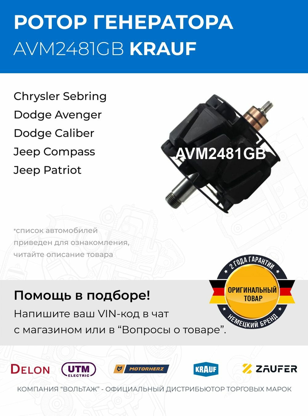 Ротор генератора Chrysler Sebring (Крайслер Себринг) / Dodge Avenger, Caliber (Додж Авенджер, Калибр) / Jeep Compass, Patriot (Джип Компасс, Патриот)