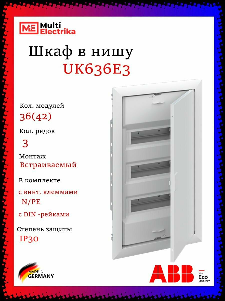 Щит распределительный, встраиваемый ABB UK636E3 36 модулей, 2CPX077842R9999