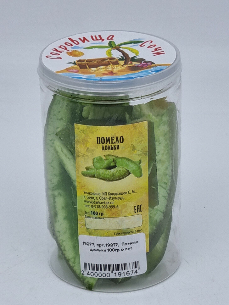 Помело дольки 100гр в пэт