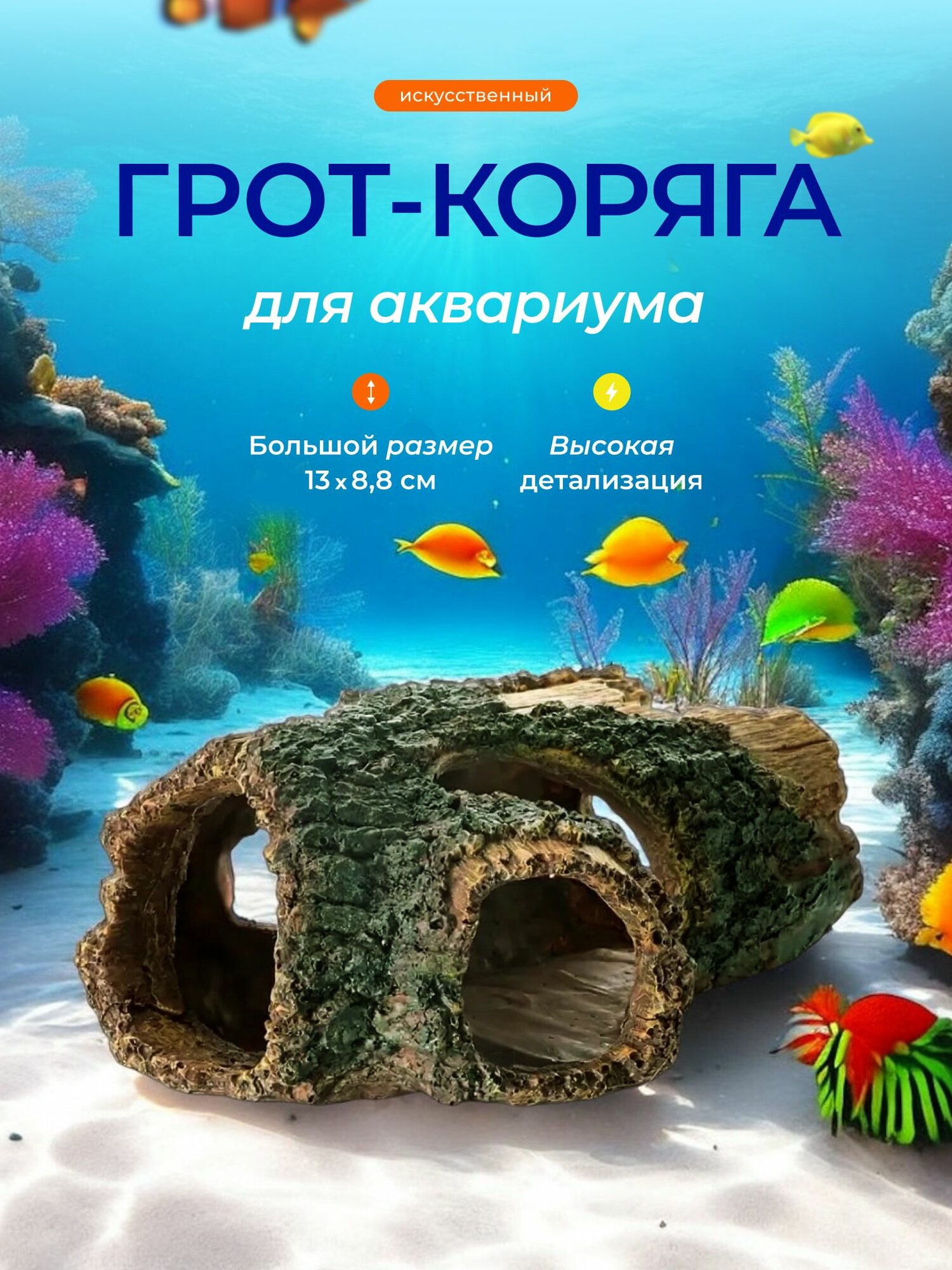 Декорация для аквариума/террариума