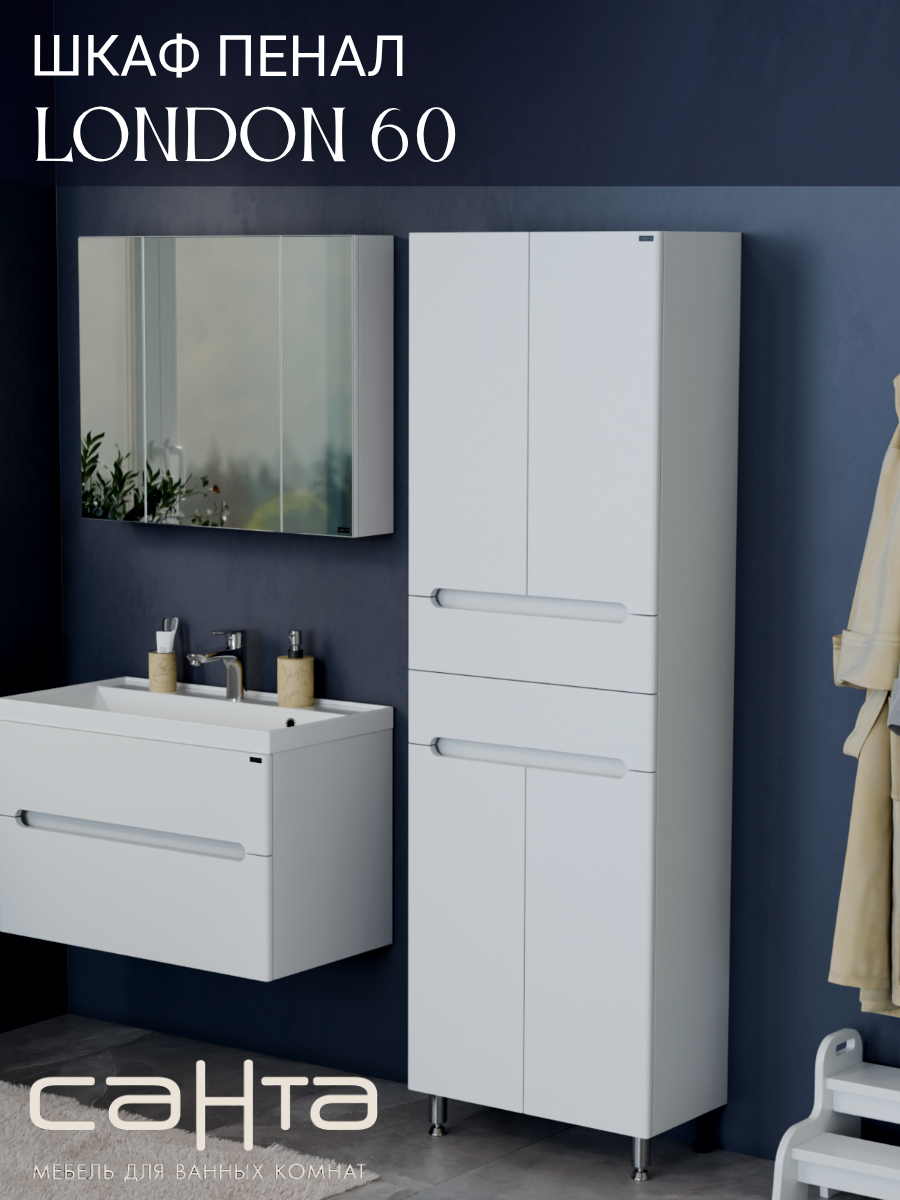 Шкаф-пенал СаНта "Лондон", распашные двери, 4 полки, 2 ящика, белый