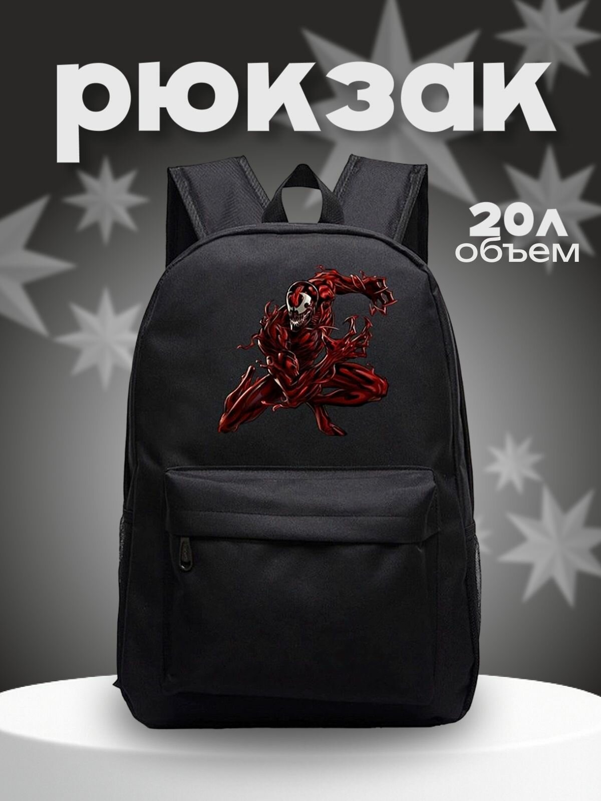 Рюкзак Красный веном - Карнаж (Spider man) черный №6