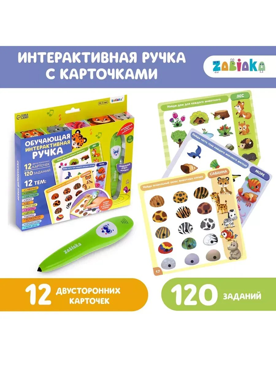 Обучающая интерактивная игрушка Ручка