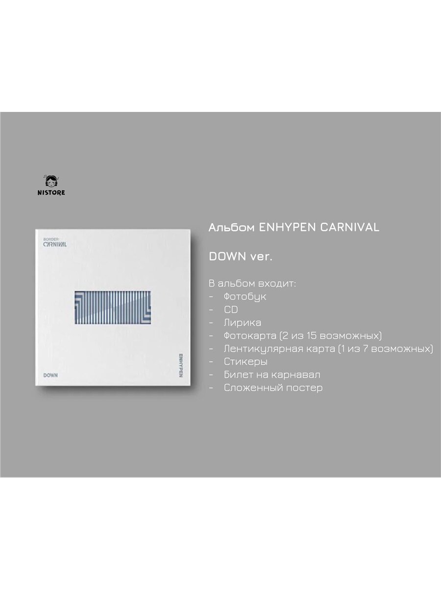 Альбом ENHYPEN - BORDER: CARNIVAL