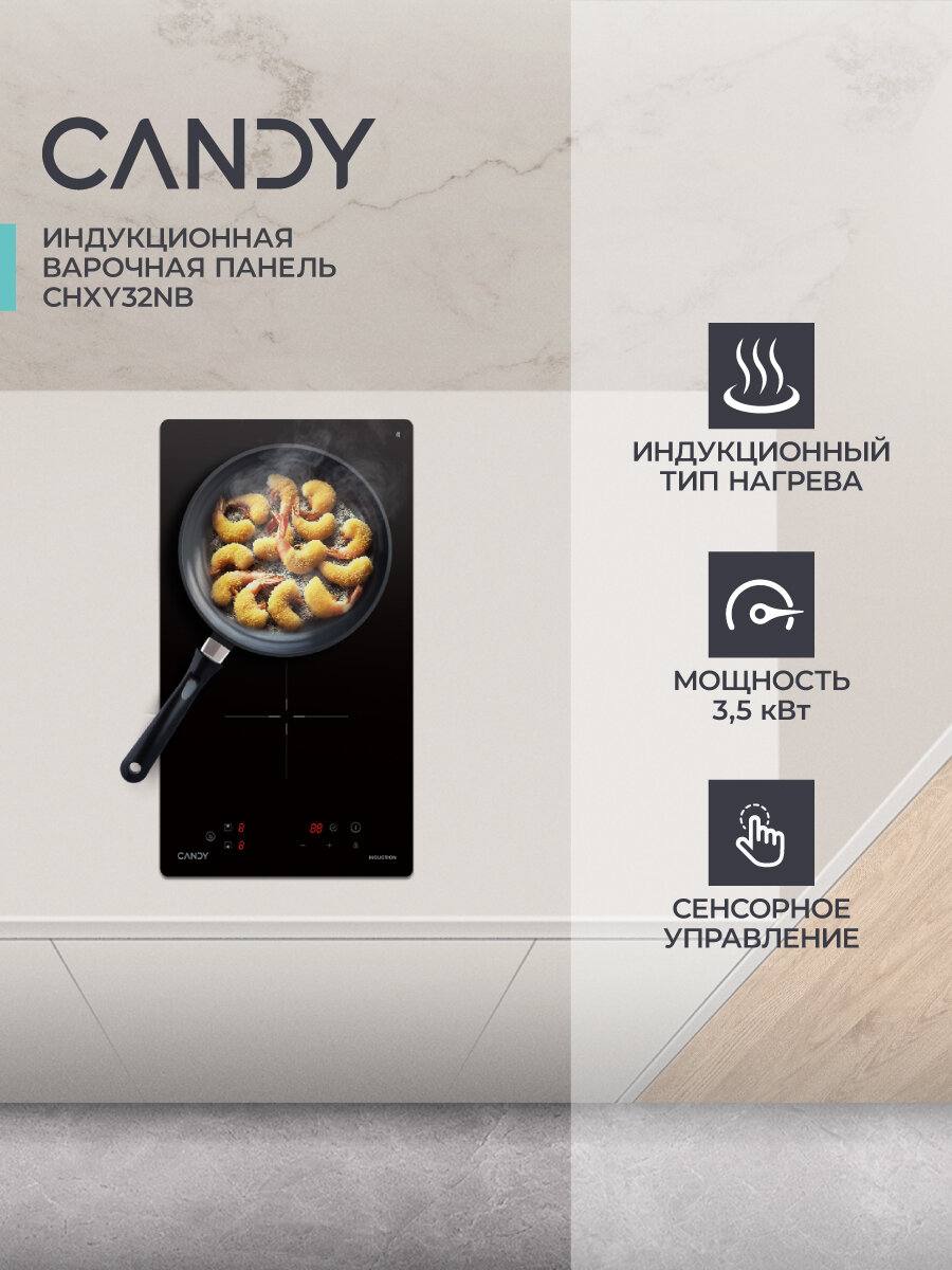 Candy CHXY32NB Индукционная варочная панель, 2 конфорки, черная