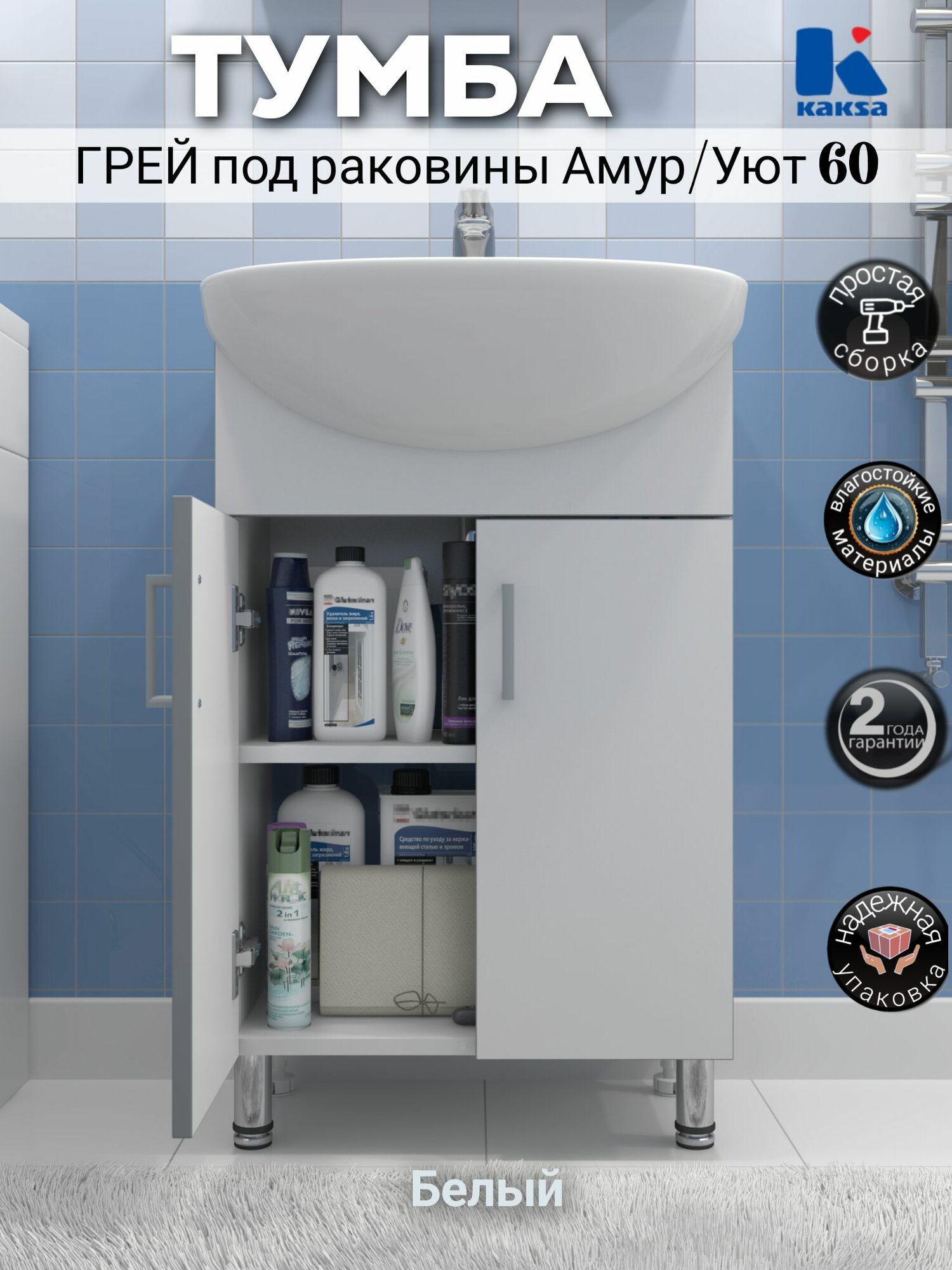 Тумба напольная "Грей 60 белая" под раковину Амур 60/Уют 60 для ванной комнаты Kaksa