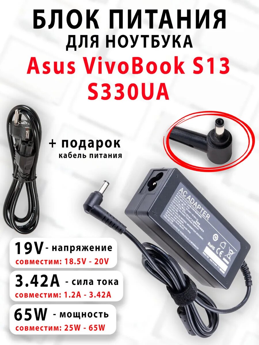 Зарядка для ноутбука Asus VivoBook S13 S330UA