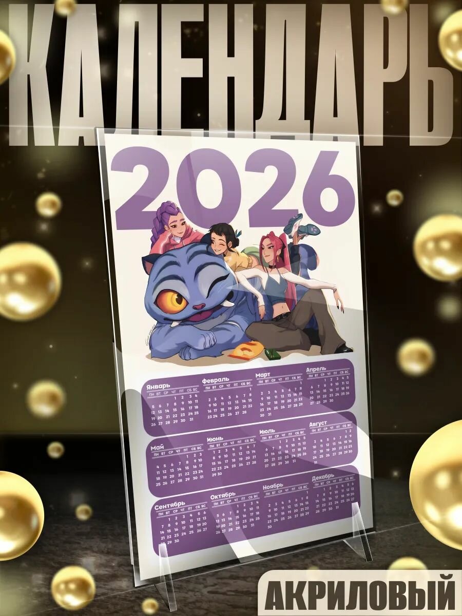 Календарь 2026 настольный кпоп охотницы на демонов