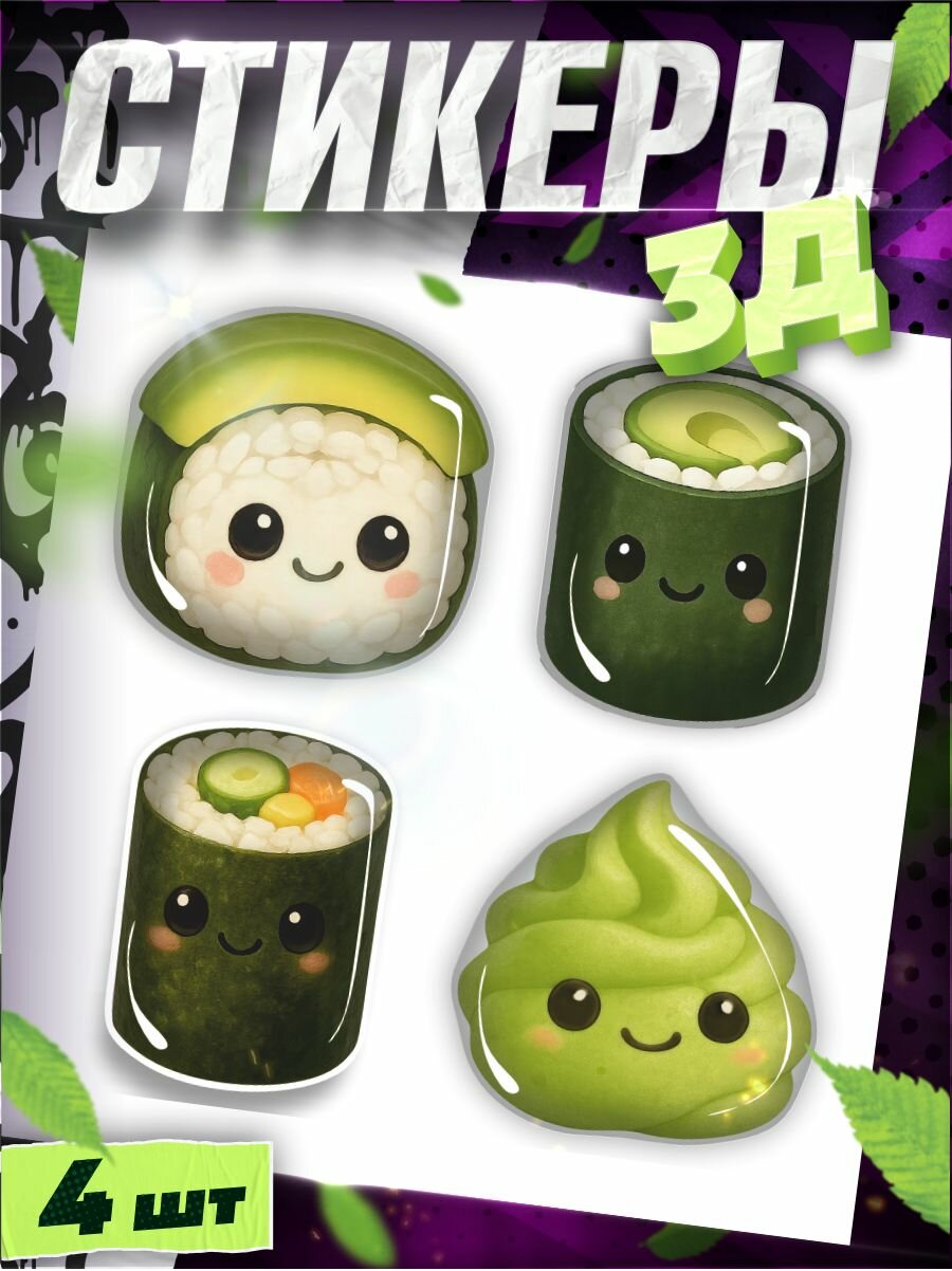 Наклейки на телефон 3д стикеры объемны / милые суши роллы еда