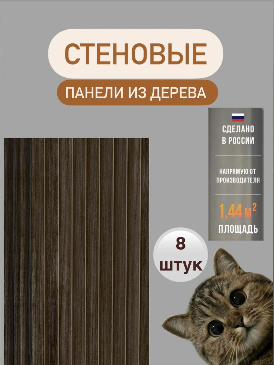 Стеновые панели МДФ декоративные для стен 60см х 30см х 3мм, реечные