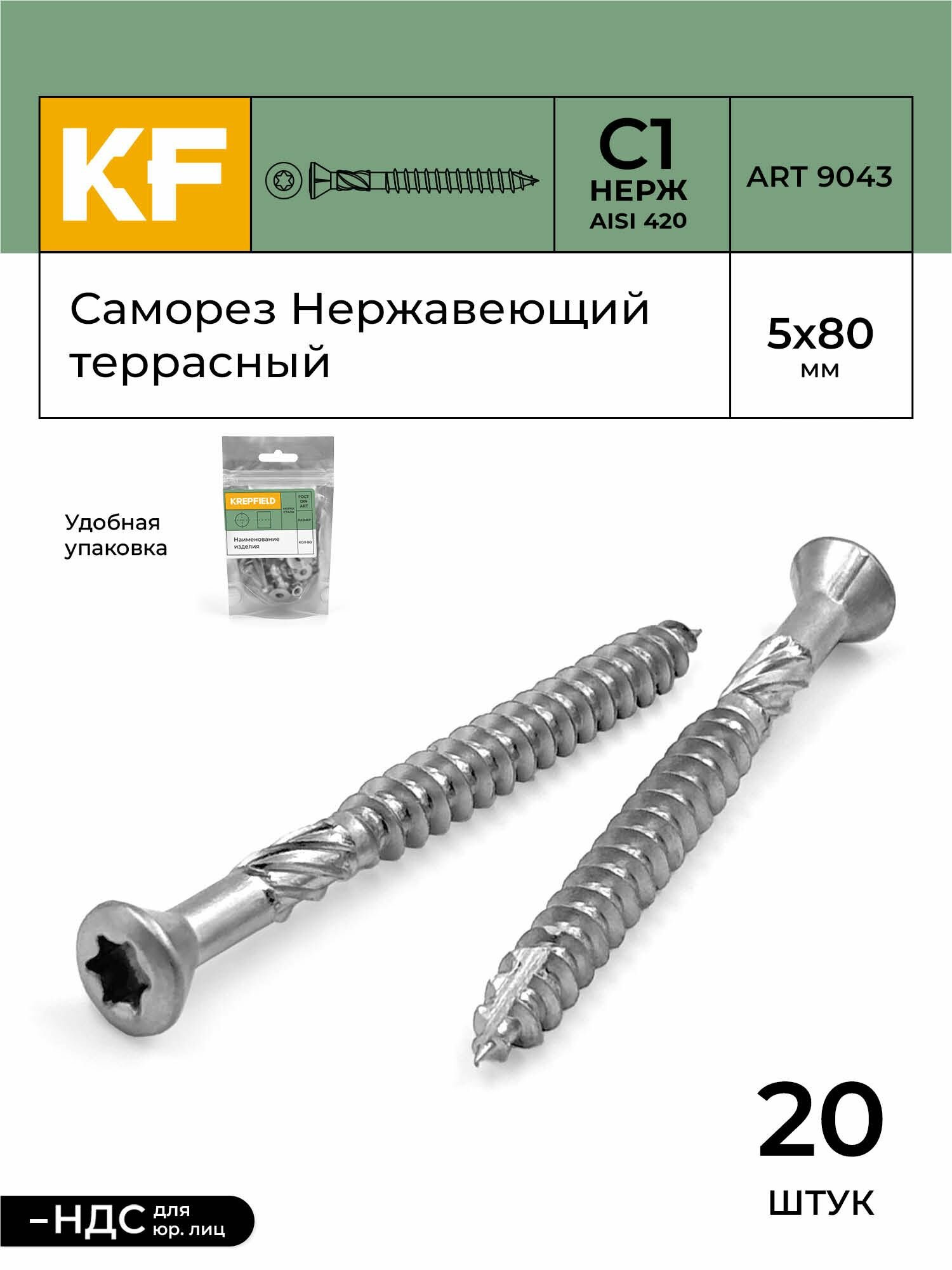 Саморез Нержавеющий 5x80 мм TX25 террасный ART 9043 С1 20 шт.