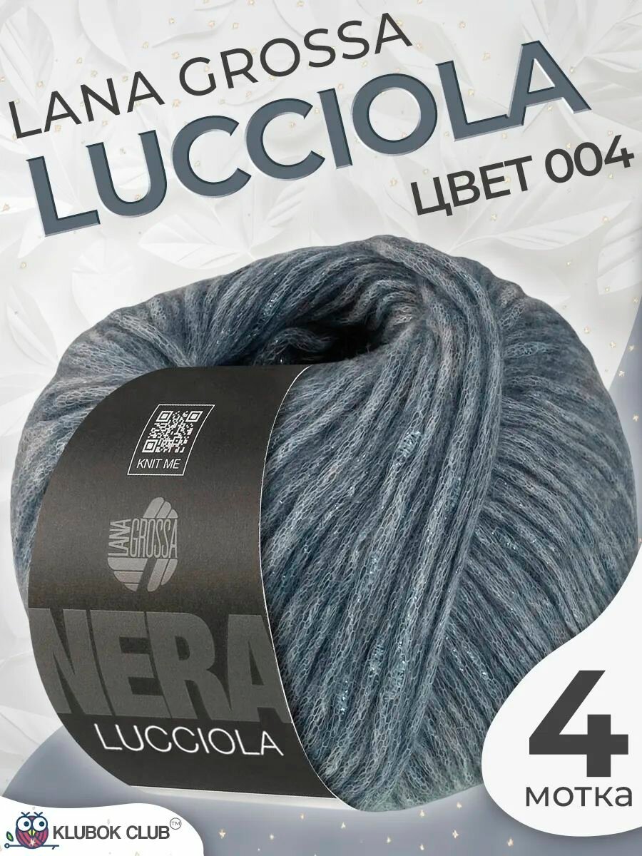 Пряжа для вязания Lana Grossa Lucciola с люрексом, цвет 004, 4 мотка