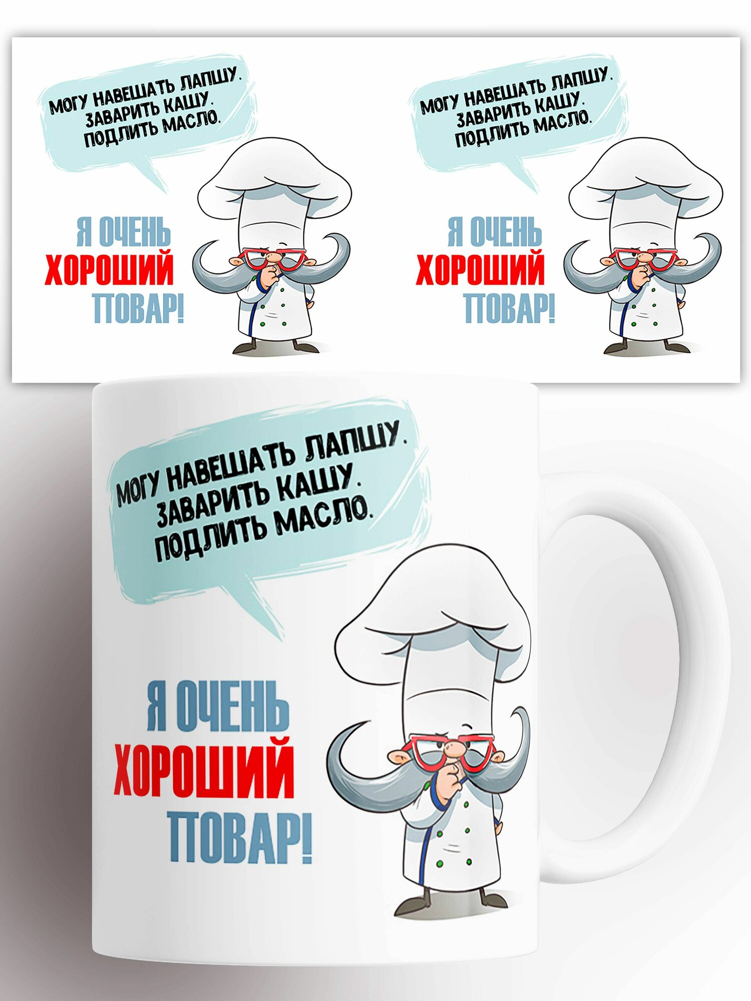 Кружка Я очень хороший повар 330 мл