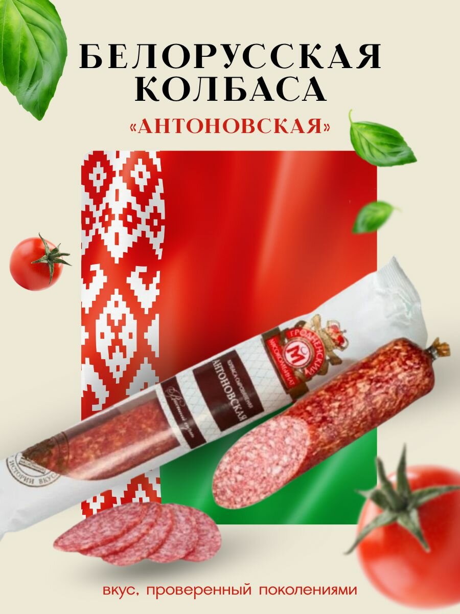 Антоновская оригинальная с/в 450-550ГР, колбаса сырокопченая Белорусская, салями