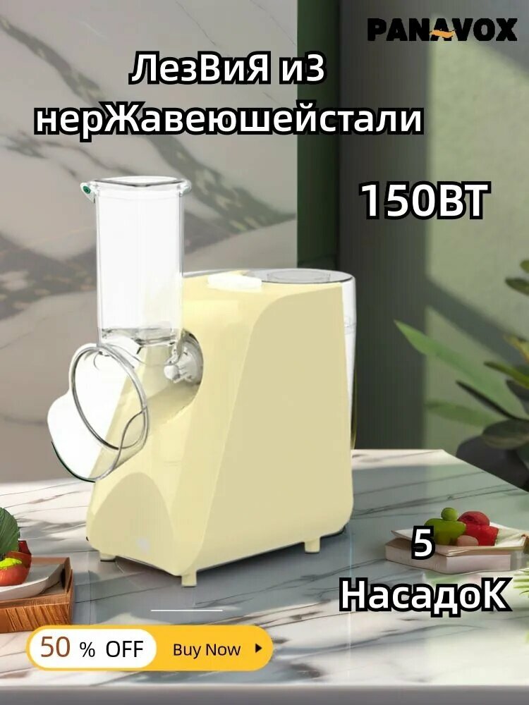 Электрическая овощерезка BQ CH1010 150Вт 5 насадок