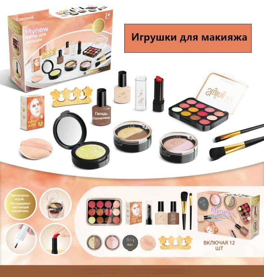 Игрушечная косметика муляж, детский набор для макияжа в косметичке для девочек