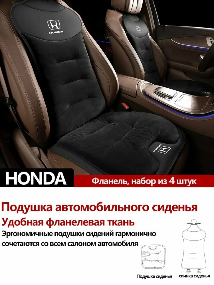 Автомобильный чехол на Передние сиденья, Сиденье водительское, Бархат, 4 шт.