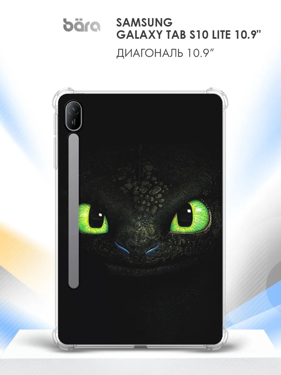 Чехол для планшета на Samsung Galaxy Tab S10 Lite 10.9", Самсунг Галакси Таб С10 Лайт 10.9"